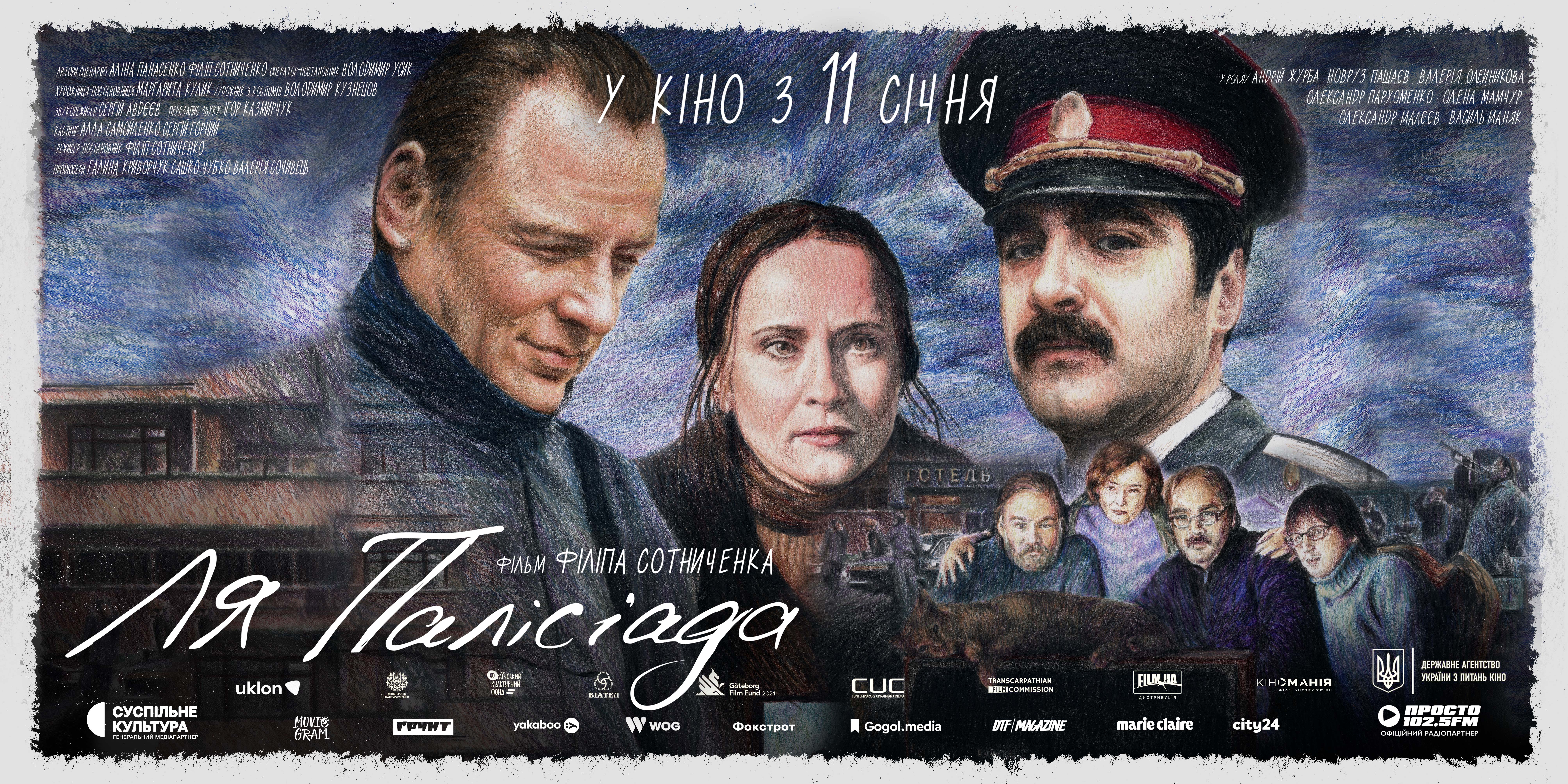 Вийшов новий трейлер і постер фільму «Ля Палісіада» | kinowar.com