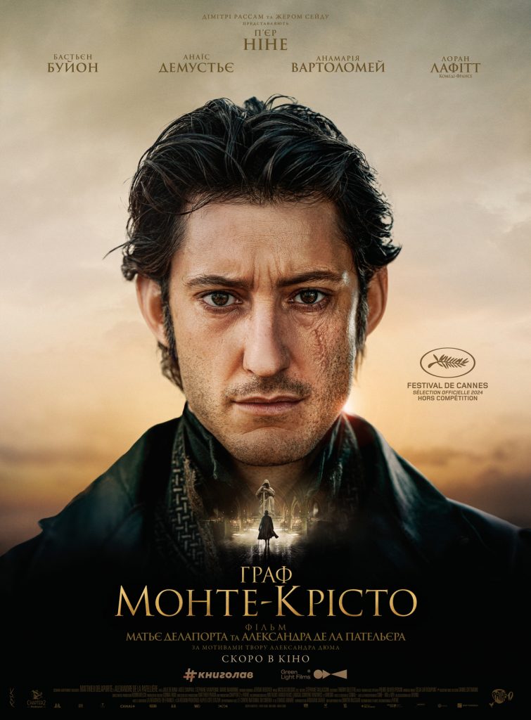 Вийшов перший трейлер і постер пригодницької саги «Граф Монте-Крісто ...