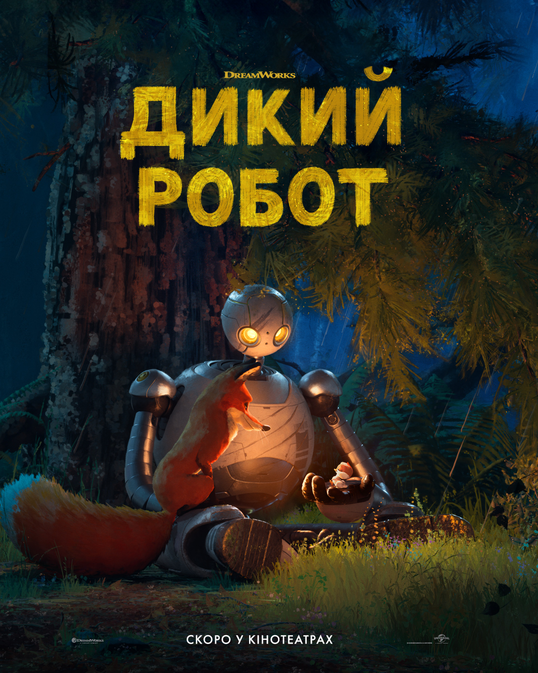 Вийшов трейлер нового мультфільму від DreamWorks Animation «Дикий робот ...